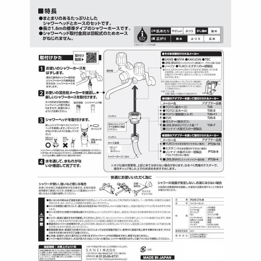 サンエイ SANEI シャワーセット PS39-CTA-II : Arclands Online ヤフー店 - 通販 - Yahoo!ショッピング