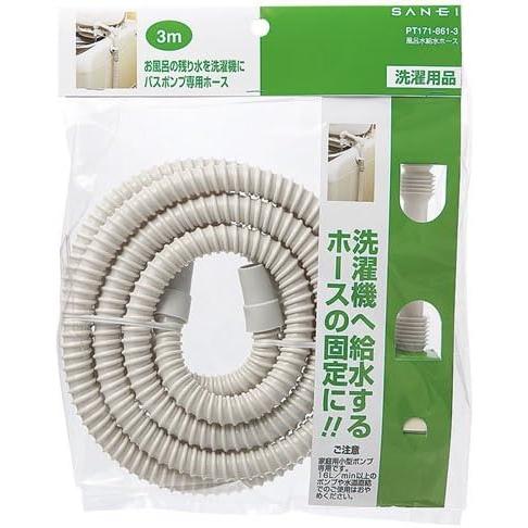 サンエイ SANEI 風呂水給水ホース 3m PT171-861-3 : Arclands Online ヤフー店 - 通販 - Yahoo!ショッピング