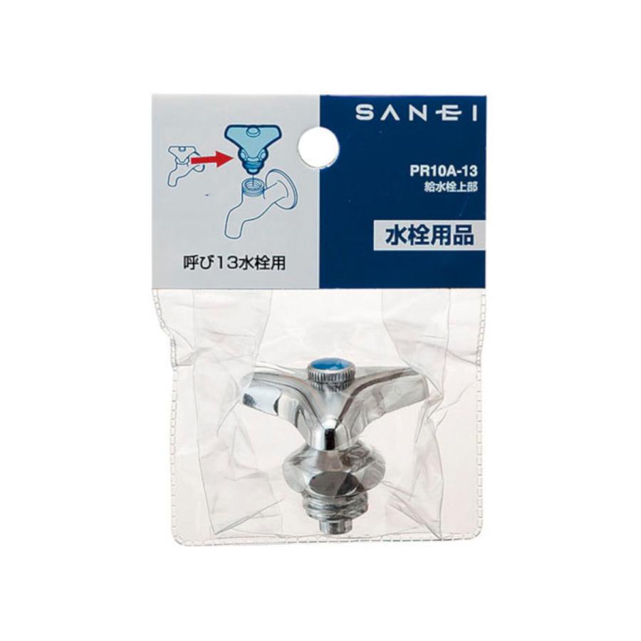 サンエイ SANEI 給水栓上部 PR10A-13 : Arclands Online ヤフー店 - 通販 - Yahoo!ショッピング