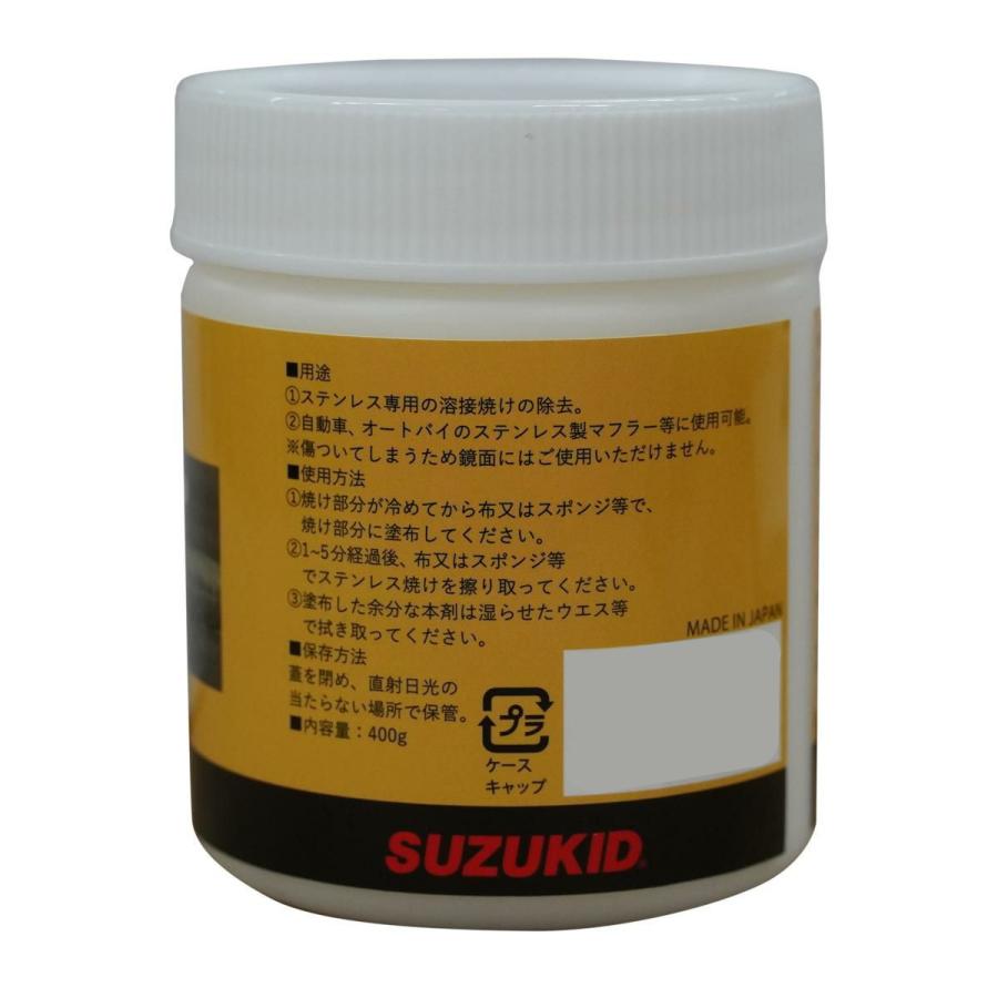 スズキッド さすがきれい ステンレス焼け除去剤 400g P-446 : Arclands Online ヤフー店 - 通販 - Yahoo!ショッピング
