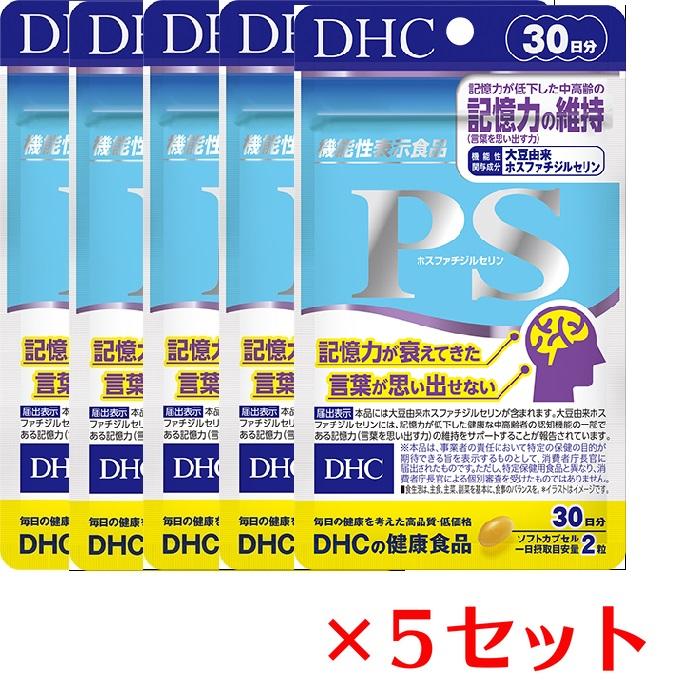 (5パック) DHC PS ホスファチジルセリン 30日分×5パック （300粒） ディーエイチシー サプリメント PS DHA EPA 健康 ...