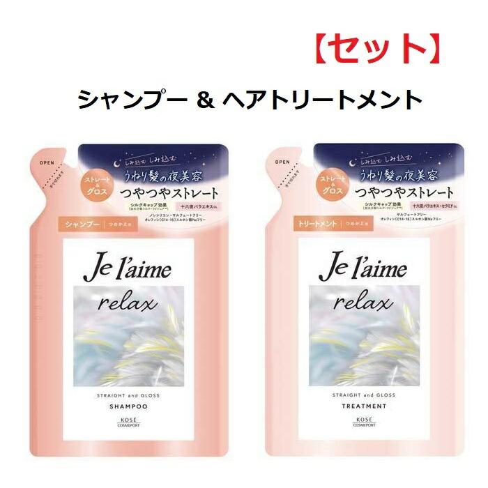 (セット) ジュレーム リラックス ミッドナイトリペア ストレート＆グロス 340mL シャンプー & ヘアトリートメント つめかえ : SUGARTIME - 通販 - Yahoo!ショッピング