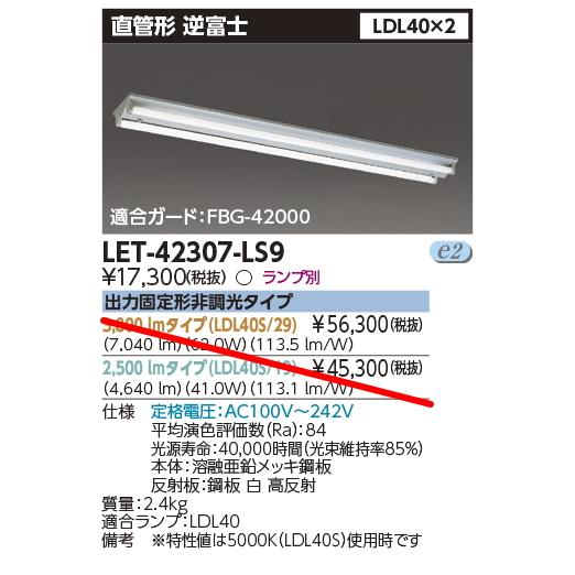 東芝ライテック LET-42307-LS9 東芝直管型LEDランプ用本体器具（ランプなし） 直管ランプシステム逆富士2灯 : lamps.jp ...