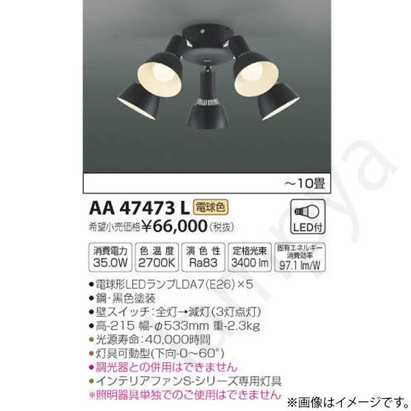 コイズミ照明 LEDシーリングファン AA47473L : らんぷや - 通販 - Yahoo!ショッピング