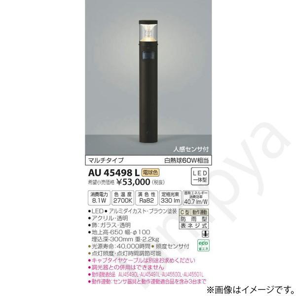 コイズミ照明 LEDガーデンライト AU45498L : らんぷや - 通販 - Yahoo!ショッピング