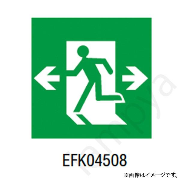 岩崎電気 EFK04508 LED誘導灯 適合表示板 A級 片面用 : らんぷや - 通販 - Yahoo!ショッピング