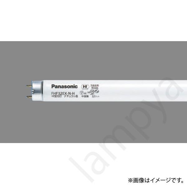 Panasonic 紫外線吸収膜付蛍光灯 FHF32EX-D・NUF3（FHF32EXDNUF3）Hf器具専用 パナソニック : らんぷや - 通販 - Yahoo!ショッピング