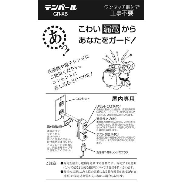 テンパール工業 ビリビリガード グレー GR-XB（GRXB）プラグ形漏電遮断器 GRXB1515 : らんぷや - 通販 - Yahoo!ショッピング