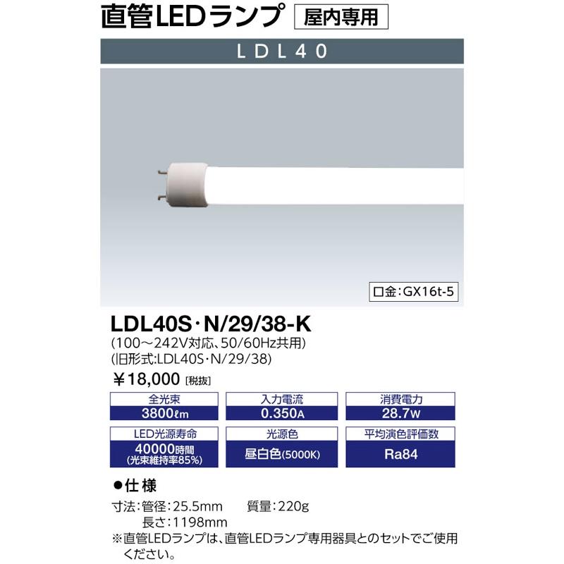 LED蛍光灯 LDL40SN2938K（LDL40S・N/29/38K）直管形LEDランプ 岩崎電気 :LDL40SN2938K-IWASAKI:らんぷや - 通販 - Yahoo!ショッピング