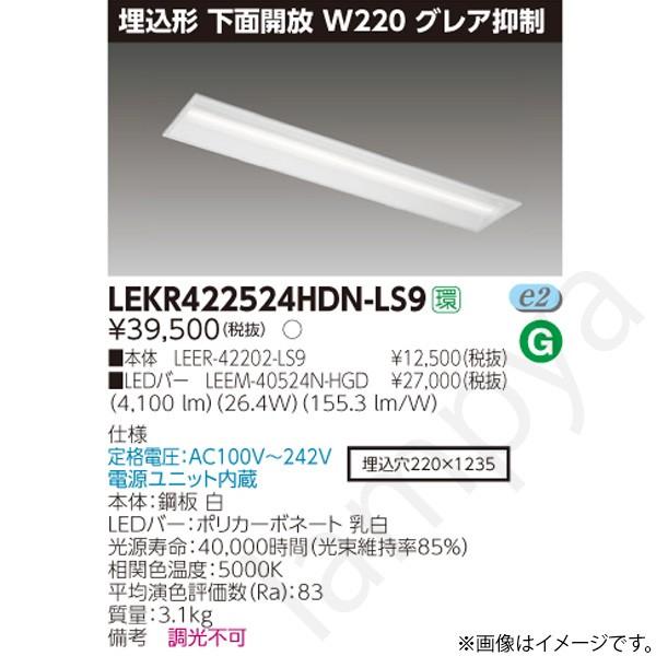 東芝ライテック LEDベースライト セット LEER-42202-LS9+LEEM-40524N-HGD（LEER42202LS9 ...