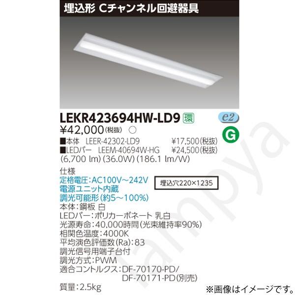 東芝ライテック LEDベースライト セット LEKR423694HWLD9（LEER-42302-LD9+LEEM-40694W-HG）LEKR423694HW-LD9 : らんぷや - 通販 ...