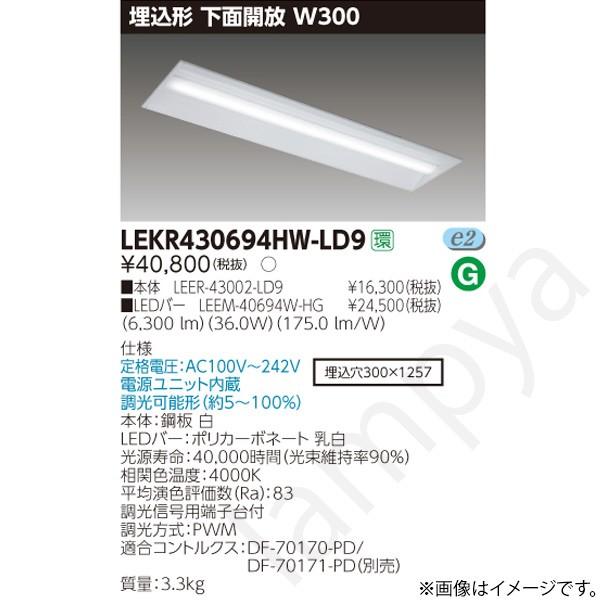 東芝ライテック LEDベースライト セット LEKR430694HWLD9（LEER-43002-LD9+LEEM-40694W-HG ...