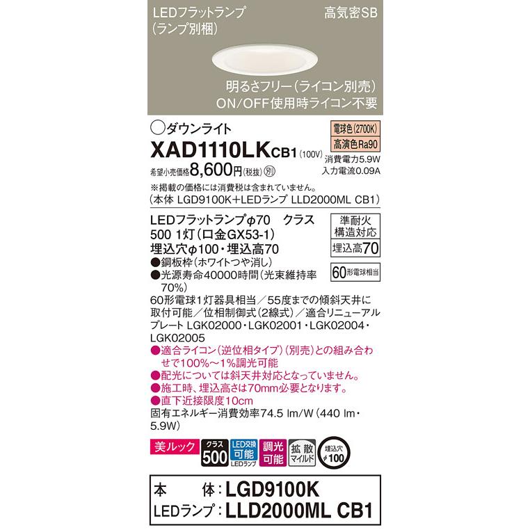 Panasonic 〔即納〕LEDダウンライト セット 電球色 XAD1110LKCB1（LGD9100K+LLD2000ML CB1）XAD1110LK CB1 パナソニック : らんぷや ...