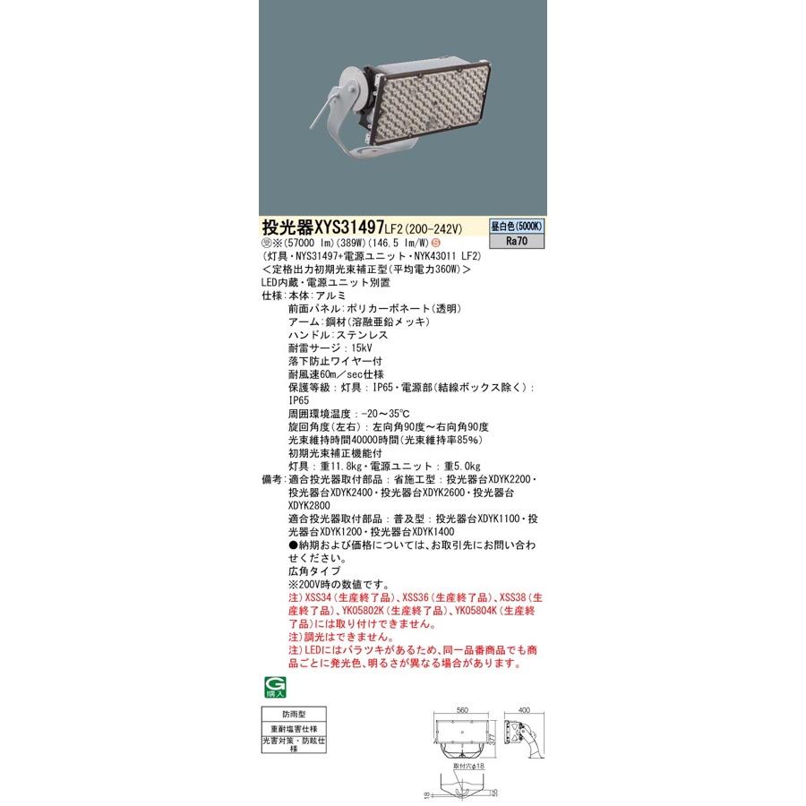 Panasonic LED投光器 XYS31497LF2（NYS31497+NYK43011 LF2）XYS31497 LF2 パナソニック : らんぷや - 通販 - Yahoo!ショッピング