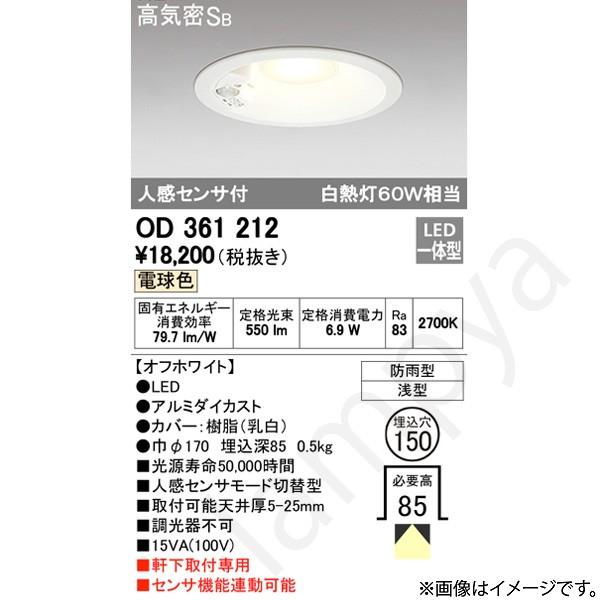 ODELIC LEDダウンライト OD361212（OD 361 212）オーデリック : らんぷや - 通販 - Yahoo!ショッピング