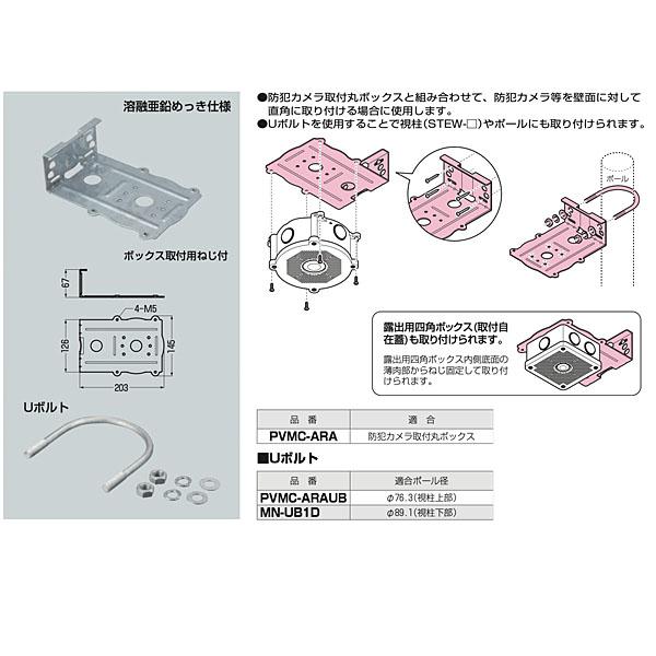 直角サポート（防犯カメラ取付丸ボックス用）PVMC-ARA（PVMCARA）未来工業 : pvmcara : らんぷや - 通販 ...