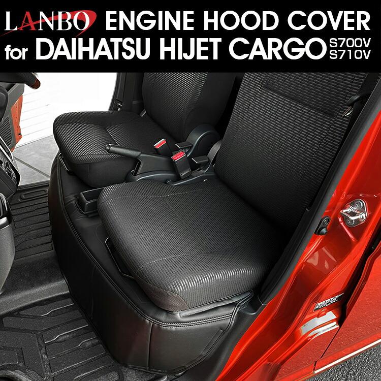 LANBO ダイハツ ハイゼット カーゴ[S700V/S710V] エンジンフードカバー : LANBOSHOP - 通販 - Yahoo!ショッピング