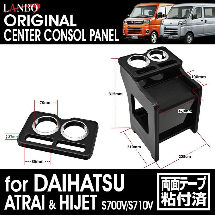 LANBO アトレー ハイゼットカーゴ[ S700V/S710V]センターコンソールボックス : LANBOSHOP - 通販 - Yahoo!ショッピング