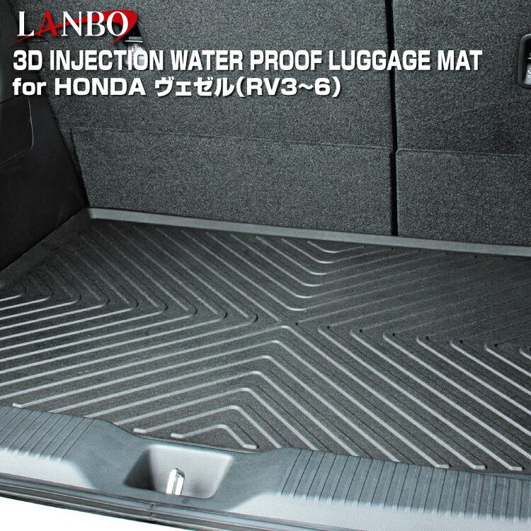 LANBO ホンダ ヴェゼル RV3-6 3Dラゲッジマット : LANBOSHOP - 通販 - Yahoo!ショッピング