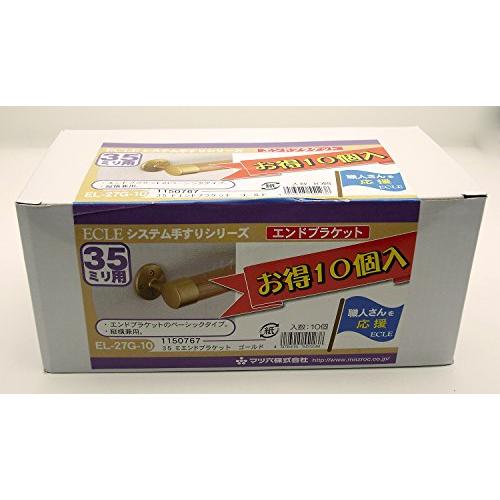 マツ六 ECLE システム手すりシリーズ エンドブラケット ゴールド お得10個入 EL-27G-10 : Lanihonua - 通販 - Yahoo!ショッピング