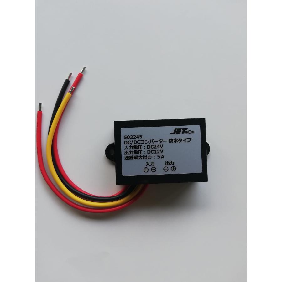 ジェットイノウエ(JET INOUE) DCDCコンバーター 5A DC12V-DC24V 防水タイプ 502245 : Lanihonua - 通販 - Yahoo!ショッピング