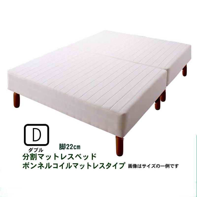 マットレスベッド 分割式 移動ラクラク ボンネルコイルマットレスタイプ ダブル 脚22cm : LANRANヤフー店 - 通販 - Yahoo!ショッピング