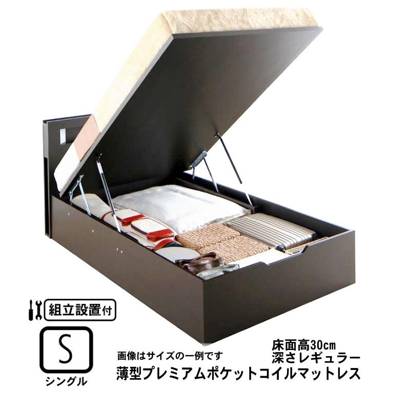 ガス圧式跳ね上げベッド 組立設置付 薄型プレミアムポケットコイル 縦開き シングル 深さレギュラー : LANRANヤフー店 - 通販 - Yahoo!ショッピング