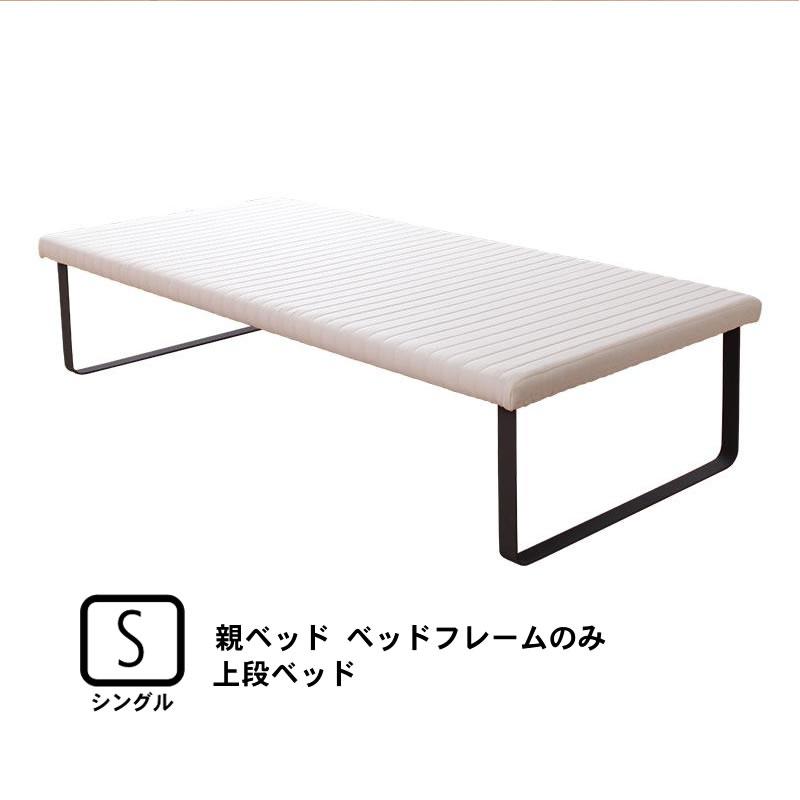 親子ベッド ベッドフレームのみ マットレス無し 上段ベッド シングル : LANRANヤフー店 - 通販 - Yahoo!ショッピング