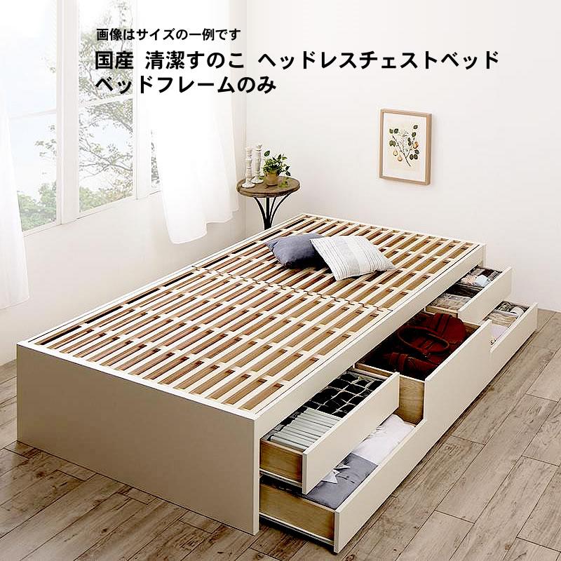 チェストベッド シングル 国産 清潔すのこ ヘッドレス ベッドフレームのみ :500029125:LANRANヤフー店 - 通販 - Yahoo!ショッピング