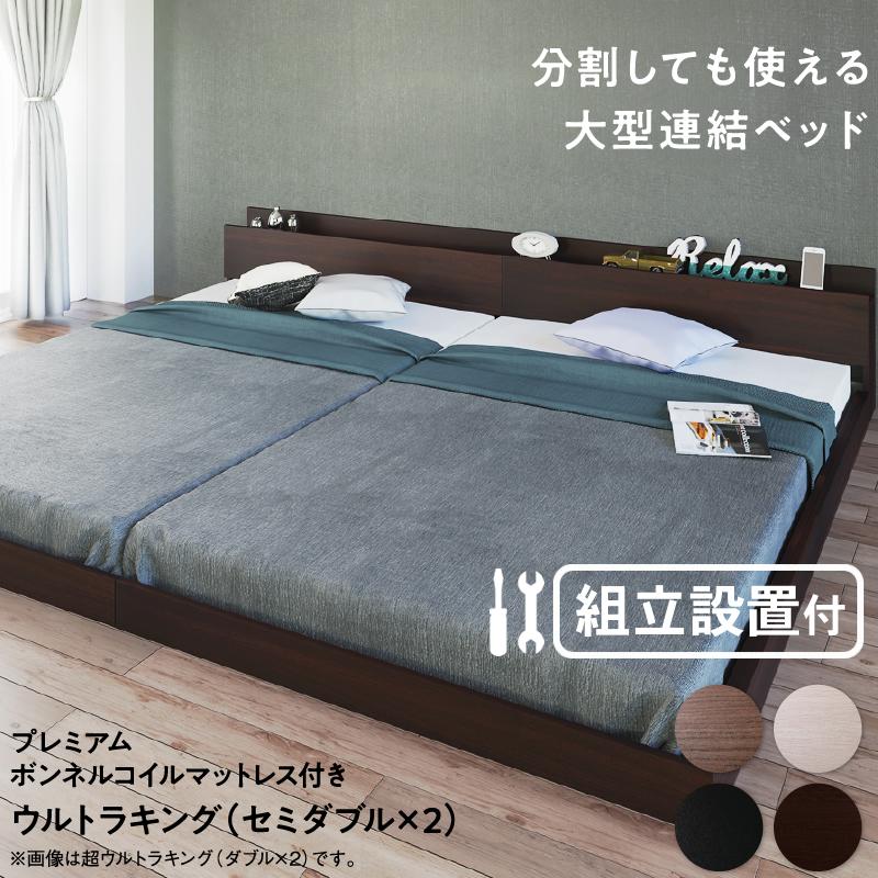 組立設置付き 連結ベッド プレミアムボンネルコイルマットレス ワイドK240(SD×2) : LANRANヤフー店 - 通販 - Yahoo!ショッピング