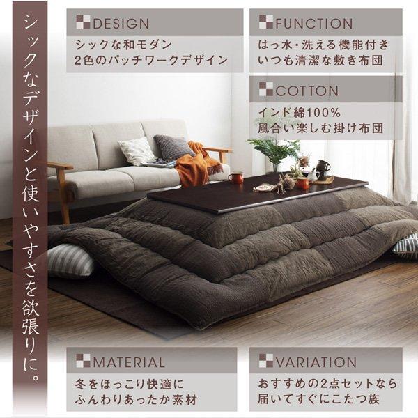 こたつ掛布団&敷布団2点セット 4尺長方形 80×120cm 天板対応 コットン100% 和モダン パッチワーク 国産 : LANRANヤフー店 - 通販 - Yahoo!ショッピング