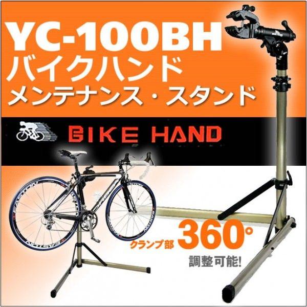 メンテナンススタンド 自転車 スタンド バイクハンド BIKE HAND YC-100BH : LANRANヤフー店 - 通販 - Yahoo!ショッピング