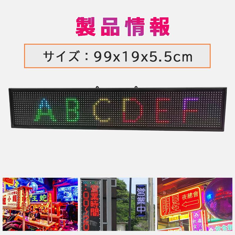 高輝度 P10 LED電光掲示板 LED看板 薄型 軽量 LEDデジタルボード 99cmx19cm WiFi制御 サインボード 商業店舗向け LED表示器 : LANTEC Tool - 通販 ...