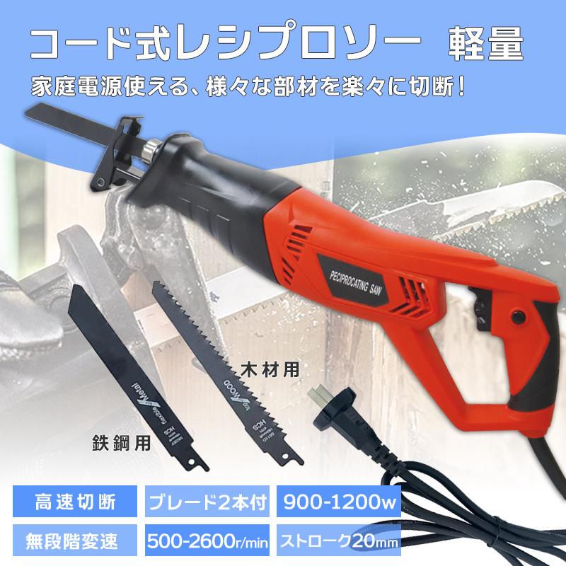レシプロソー ブレード2本付き 電動 のこぎり 多目的用切断機 軽量 木材用 鋼鉄用 : LANTEC Tool - 通販 - Yahoo ...