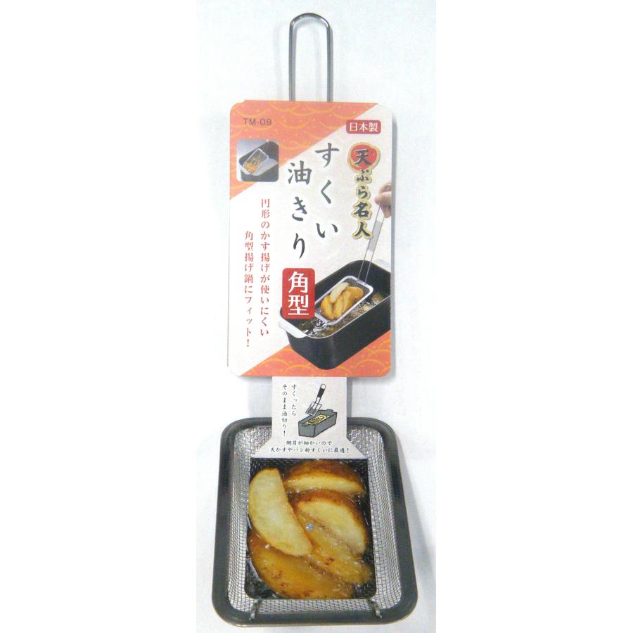すくい油きり角型 天ぷら名人 (TM-09) メーカー直営 正規代理店 : パレットYahoo!ショップ - 通販 - Yahoo!ショッピング