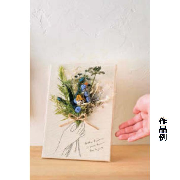 GREENHOUSE キャンバスボード ブーケ ハンドメイド用 Lサイズ 5162-A グリーンハウス 自立 壁掛け 資材 ドライフラワー プリザーブドフラワー プレゼント ...