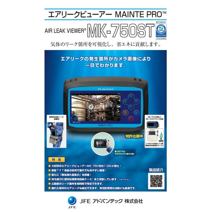 JFEアドバンテック エアリークビューアー MK-750ST : 機械工具のラプラス - 通販 - Yahoo!ショッピング