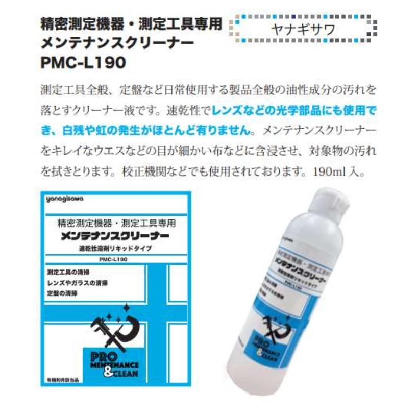 ヤナギサワ 精密測定機器・測定工具専用 メンテナンスクリーナー PMC-L190 : 機械工具のラプラス - 通販 - Yahoo!ショッピング