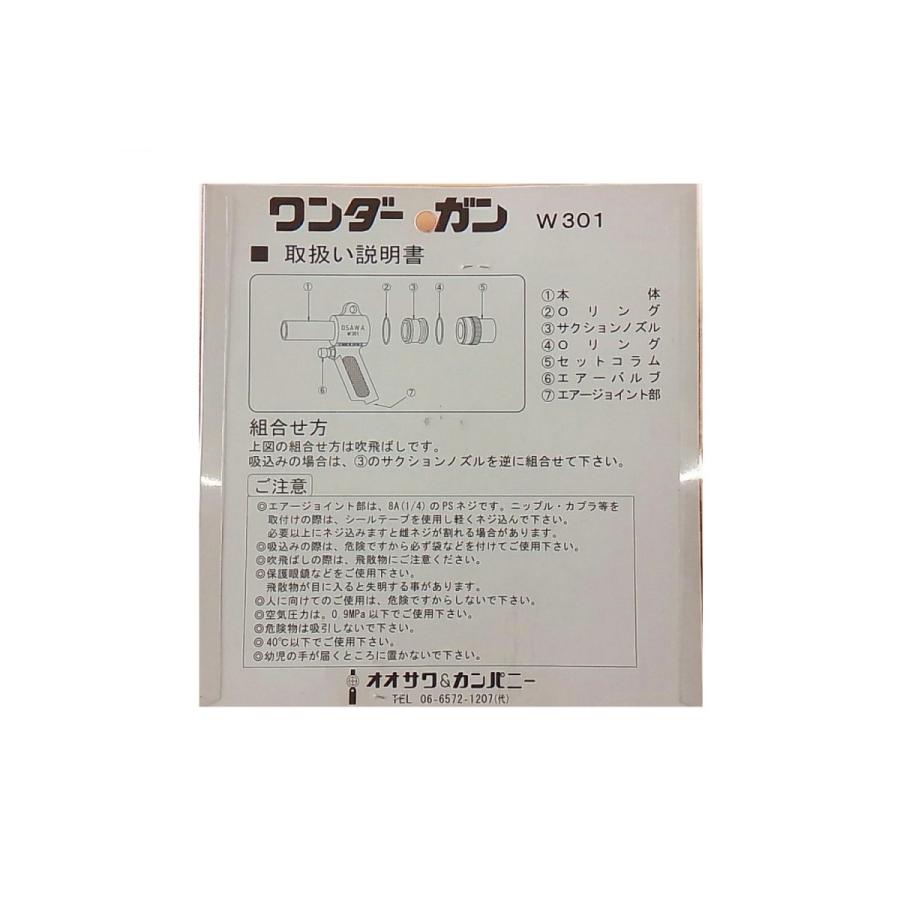 オオサワカンパニー ワンダーガン W301 : 機械工具のラプラス - 通販 - Yahoo!ショッピング