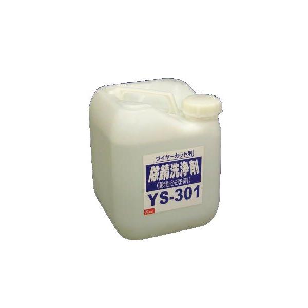 友和 ワイヤーカット用除錆洗浄剤（10L） YS-301 : 機械工具のラプラス - 通販 - Yahoo!ショッピング