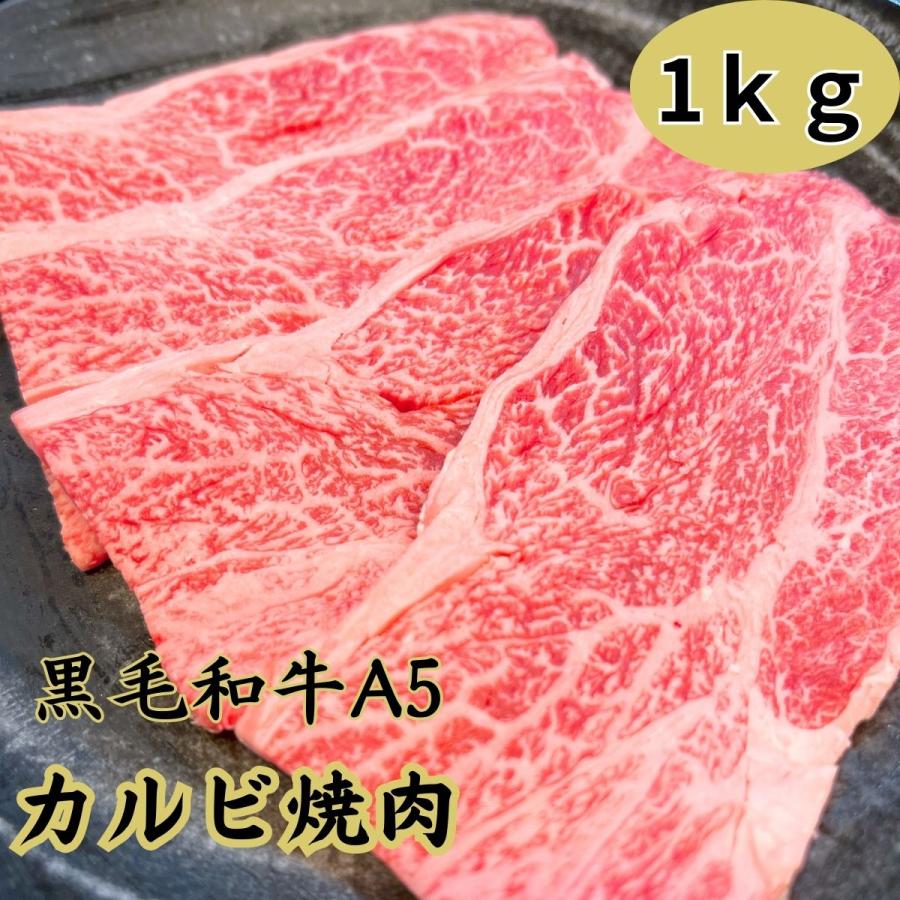 黒毛和牛A5カルビ焼肉1kg : yakiniku06 : LaReal - 通販 - Yahoo!ショッピング