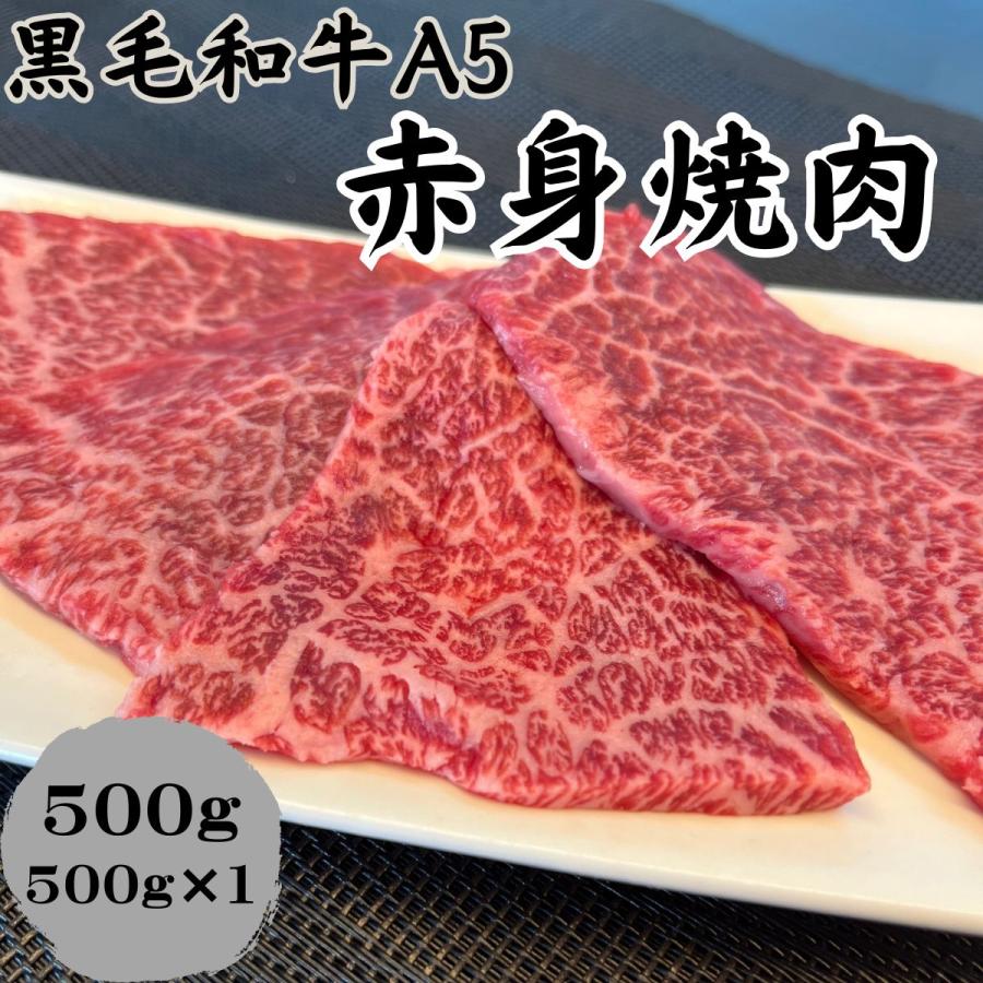 黒毛和牛A5 赤身焼肉（モモ・肩）500g×1パック : yakiniku10 : LaReal - 通販 - Yahoo!ショッピング