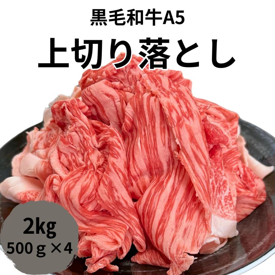 黒毛和牛A5上切り落とし2kg : LaReal - 通販 - Yahoo!ショッピング