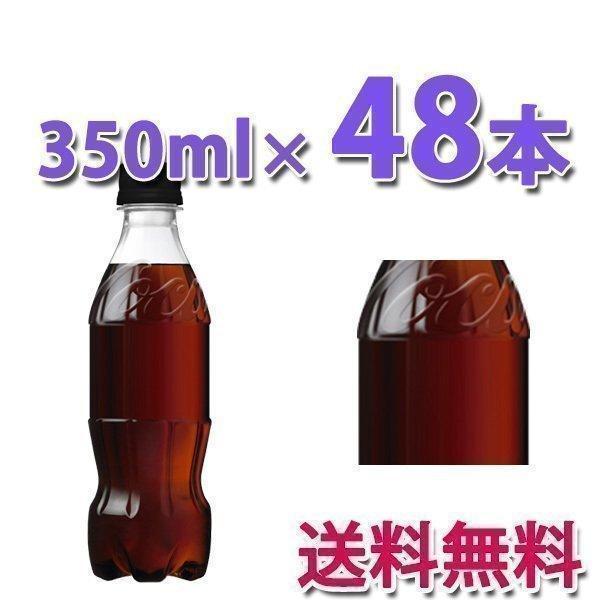 コカ・コーラ コカ・コーラ社製品 ゼロシュガー ラベルレス 350mlPET 2ケース 48本 : LARGO Yahoo!店 - 通販 - Yahoo!ショッピング