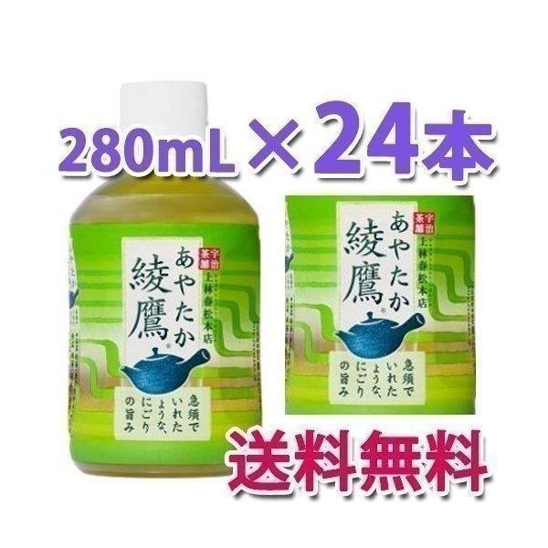コカ・コーラ社製品 綾鷹 280mlPET 1ケース 24本 ペットボトル 緑茶 : d37-0 : LARGO Yahoo!店 - 通販 - Yahoo!ショッピング