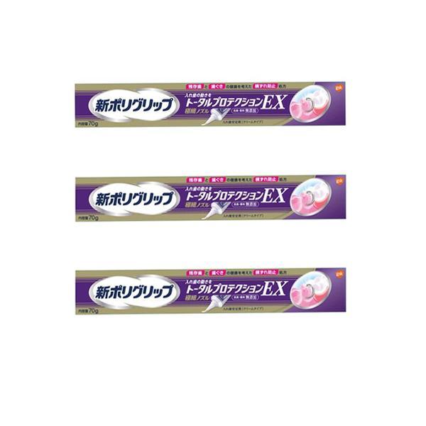 HALEON 3個セット 新ポリグリップ トータルプロテクションEX 70g 入れ歯安定剤 : LARGO Yahoo!店 - 通販 - Yahoo!ショッピング
