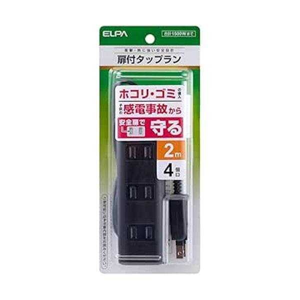 ELPA エルパ 扉付タップラン 電源タップ 延長コード 125V 2m 4個口 ブラック WBT-N4020B(BK) : LARGO Yahoo!店 - 通販 - Yahoo!ショッピング