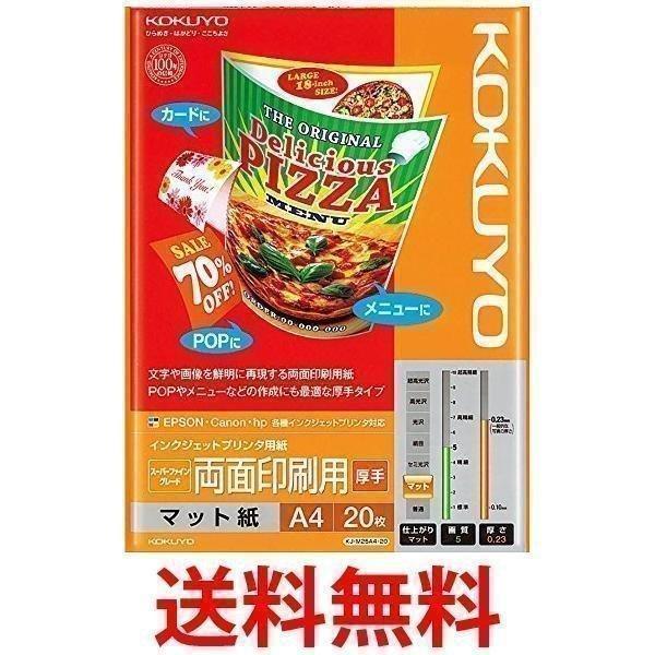 コクヨ インクジェットプリンタ用紙 両面印刷用 厚手 A4 20枚 KJ-M25A4-20 : fk74138-a2110 : LARGO Yahoo!店 - 通販 - Yahoo!ショッピング