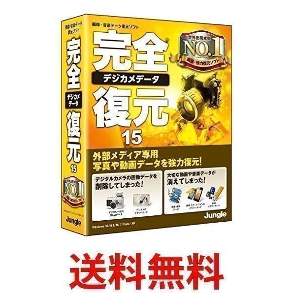 完全デジカメデータ復元15 : fk74560-a2110 : LARGO Yahoo!店 - 通販 - Yahoo!ショッピング