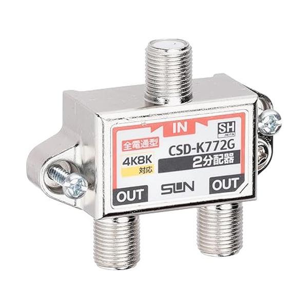 サン電子 2分配器(全端子電通型) CSD-K772G-NP : LARGO Yahoo!店 - 通販 - Yahoo!ショッピング